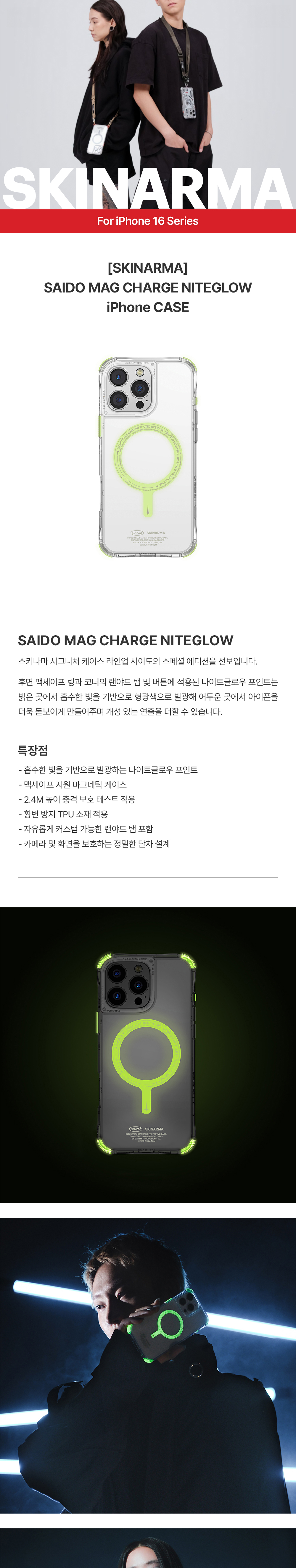 스키나마 나이트글로우 아이폰 16 프로 맥스 | Skinarma | KREAM