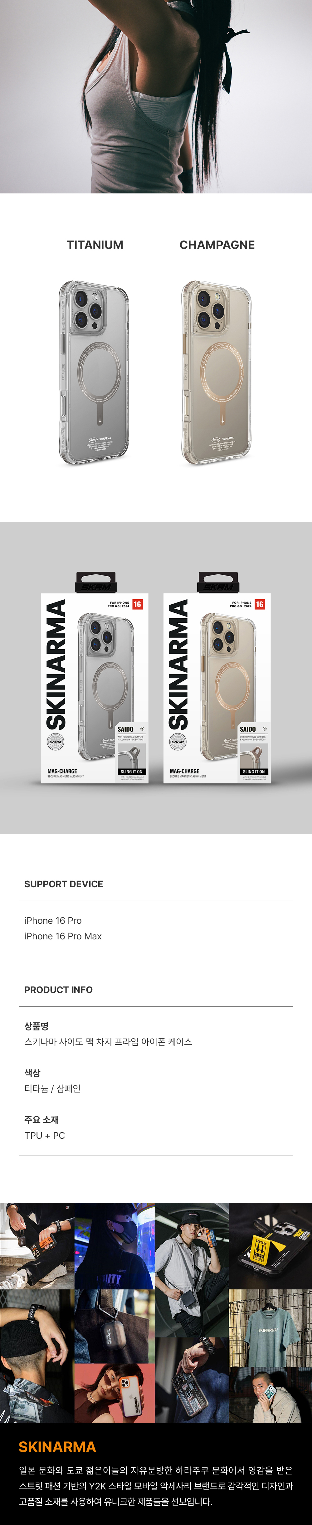 스키나마 프라임 맥차지 아이폰 16 프로 맥스 티타늄 | Skinarma | KREAM