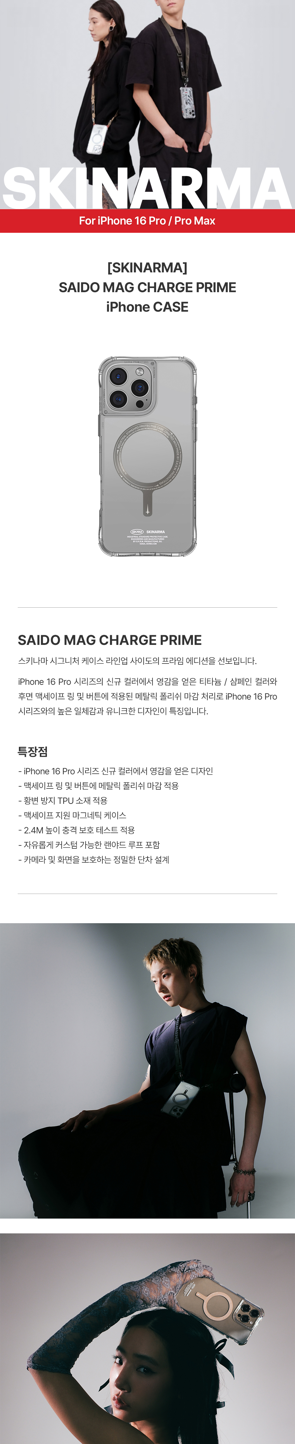 스키나마 프라임 맥차지 아이폰 16 프로 샴페인 | Skinarma | KREAM