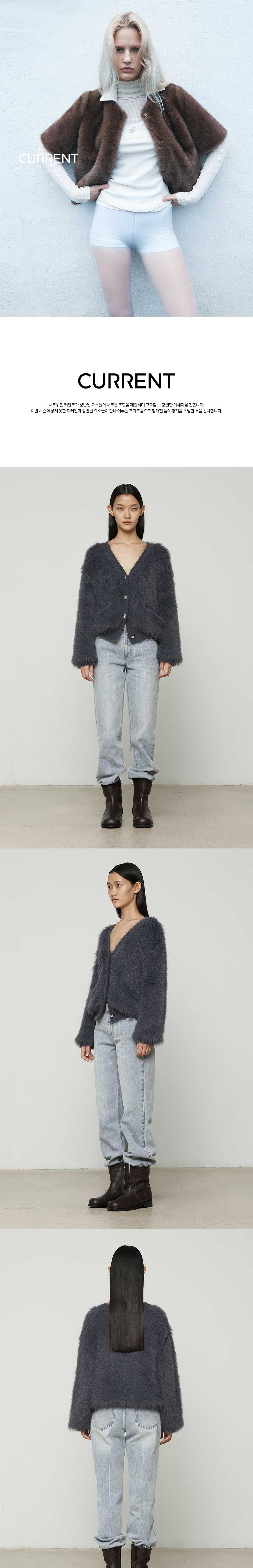 커렌트 엘모 헤어리 가디건 차콜 | CURRENT | KREAM