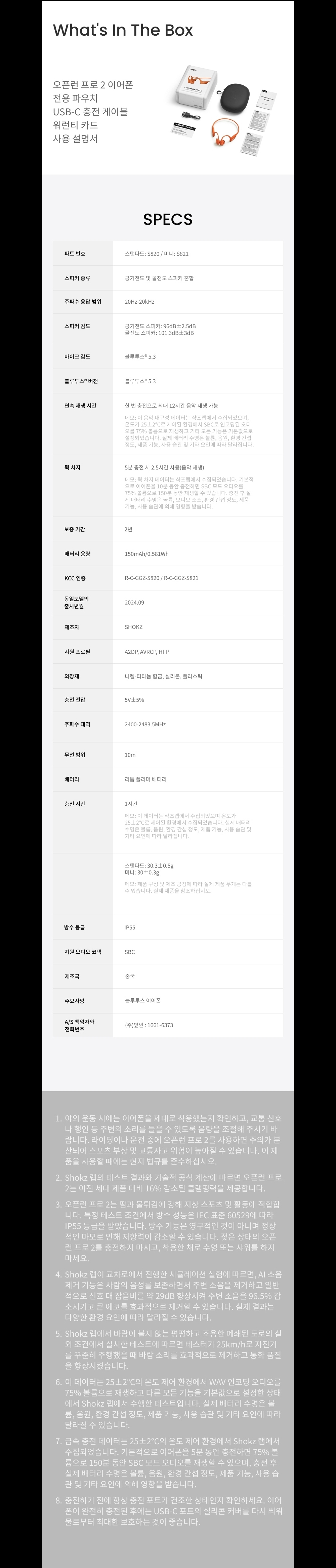 샥즈 오픈런 프로2 블랙 | SHOKZ | KREAM