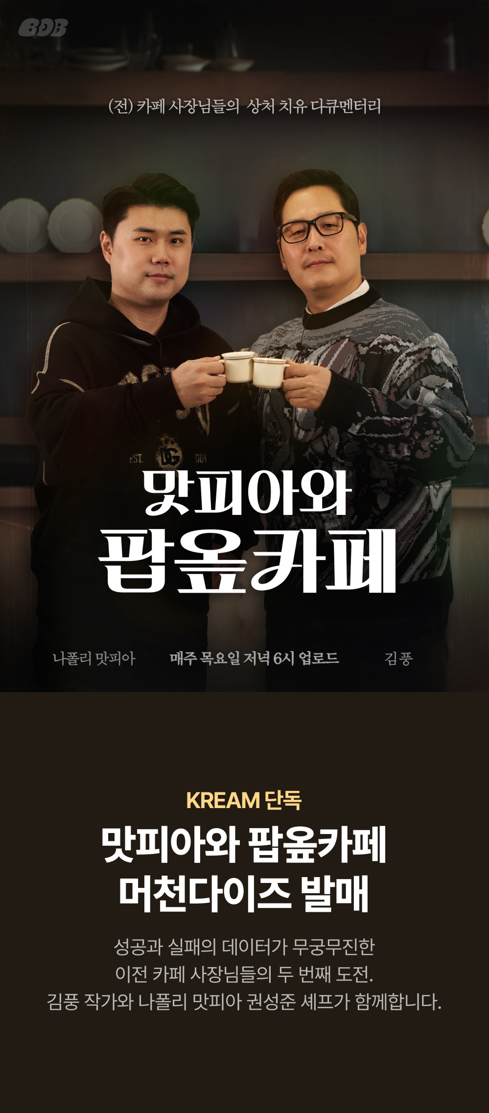 금지시리즈 문구세트 | POP-OFF Café with Napoli Matfia | KREAM