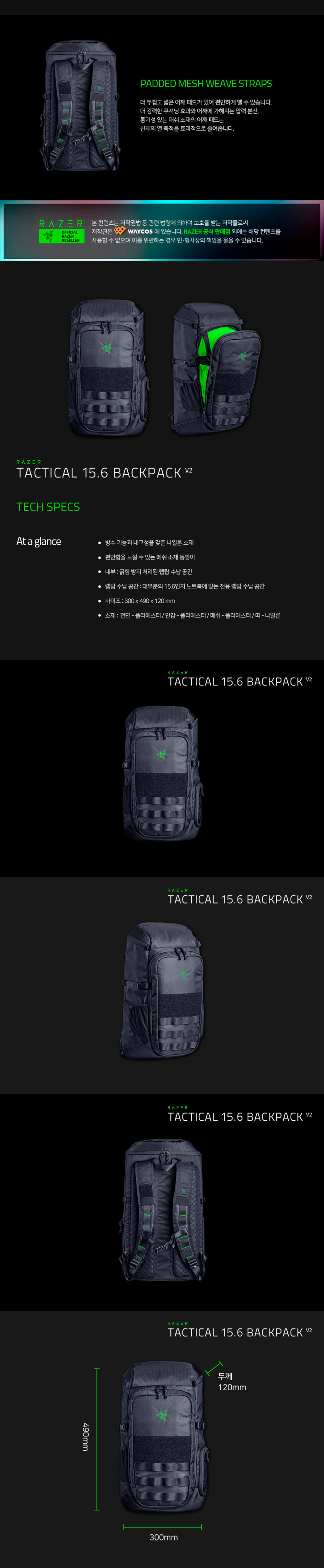 레이저 택티컬 15.6" 백팩 V2 | Razer | KREAM