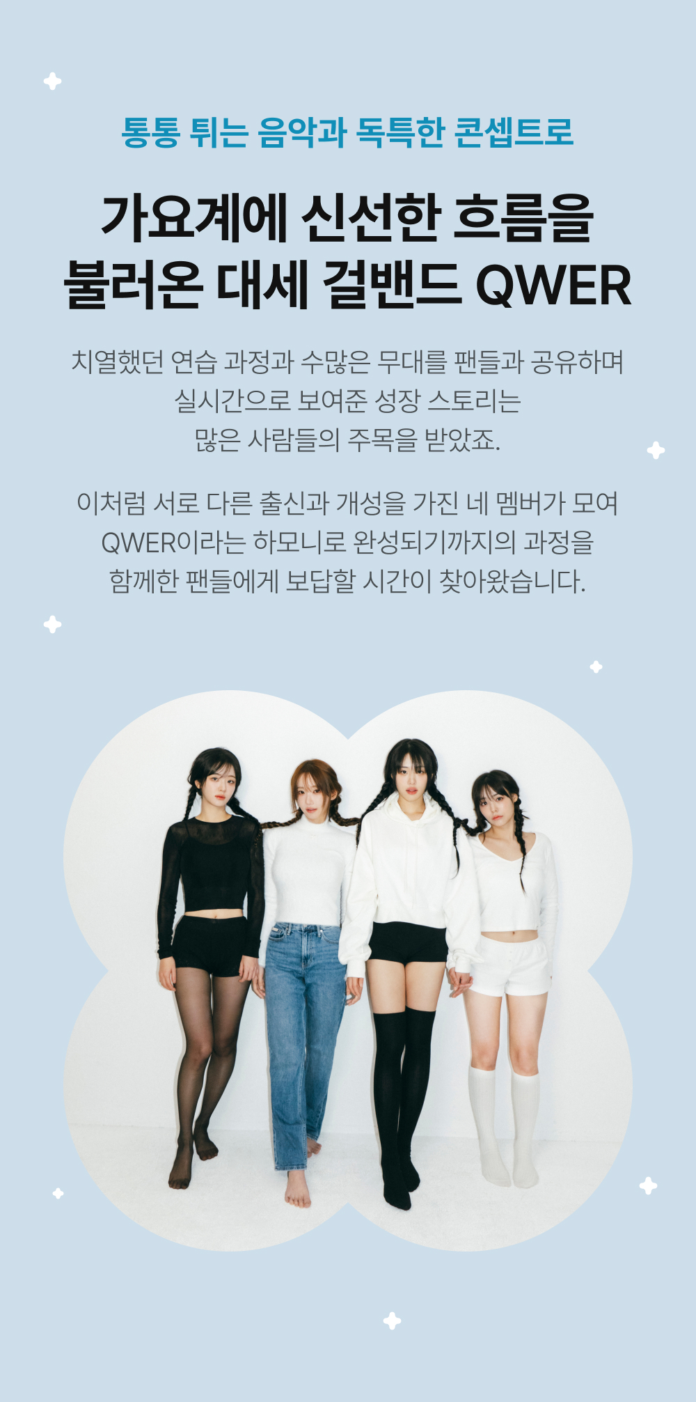 QWER The 1st 팬 콘서트 [1, 2, QWER!]_토요일 | QWER | KREAM