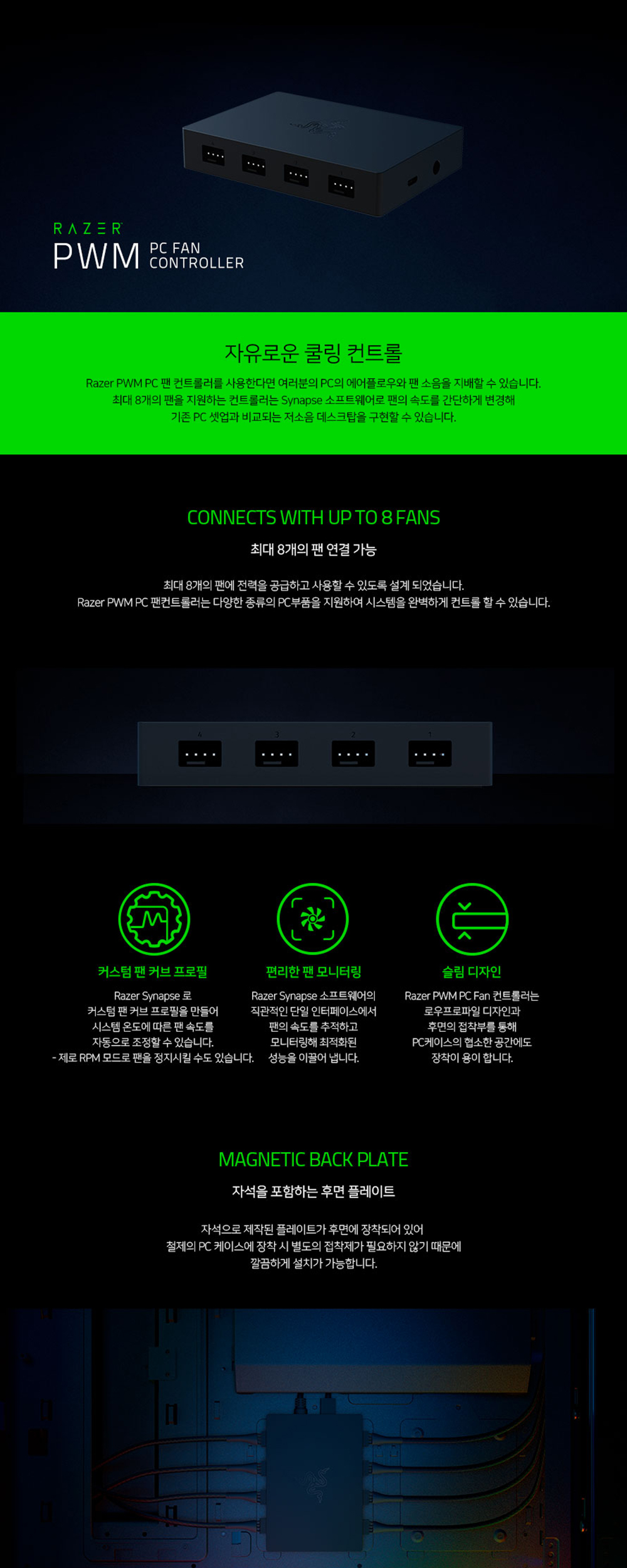 레이저 PWM PC 팬 컨트롤러 | Razer | KREAM