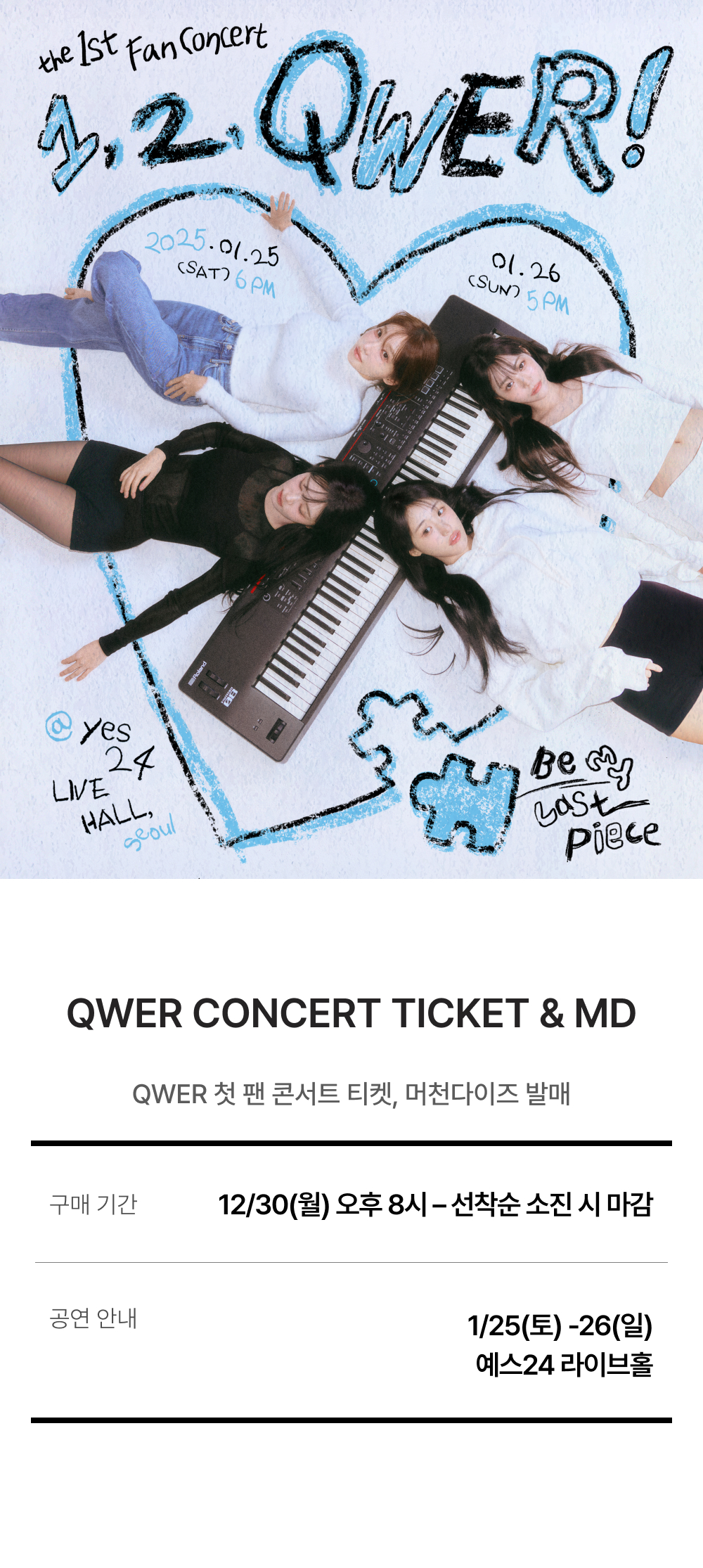 QWER The 1st 팬 콘서트 [1, 2, QWER!]_토요일 | QWER | KREAM