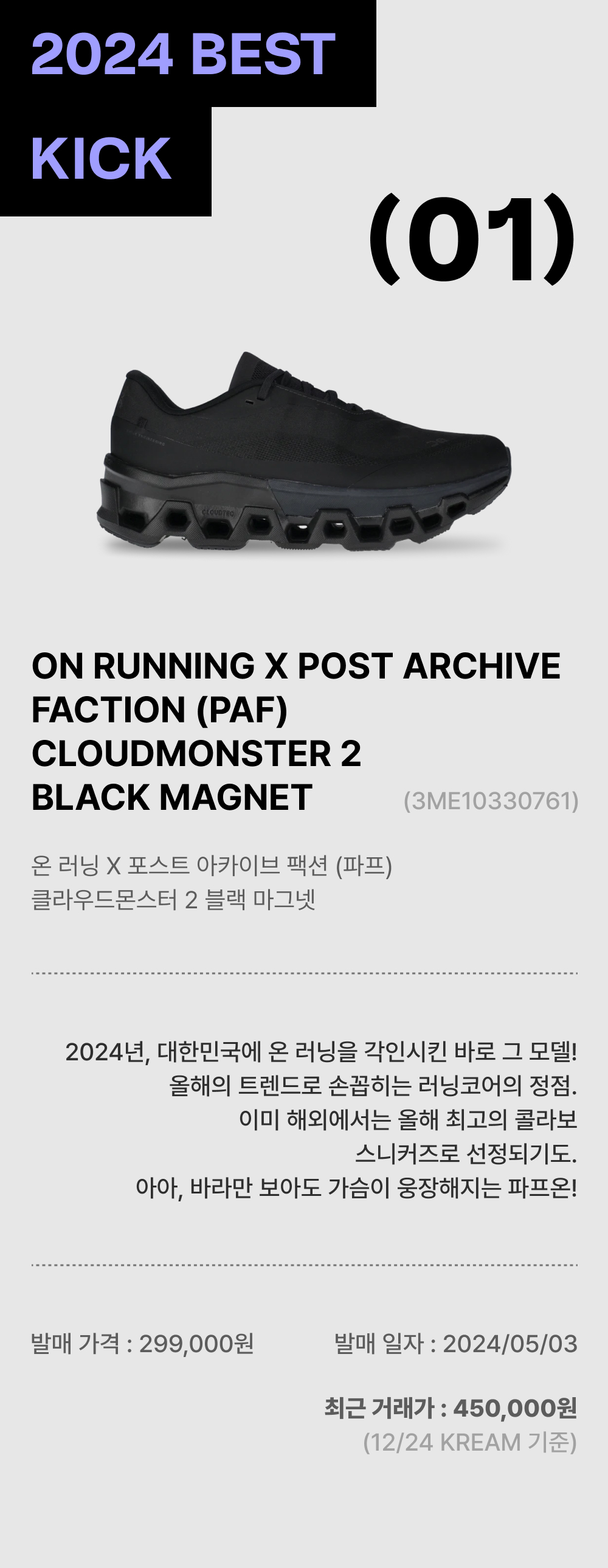 KICKSTART! - YEAR END | KREAM