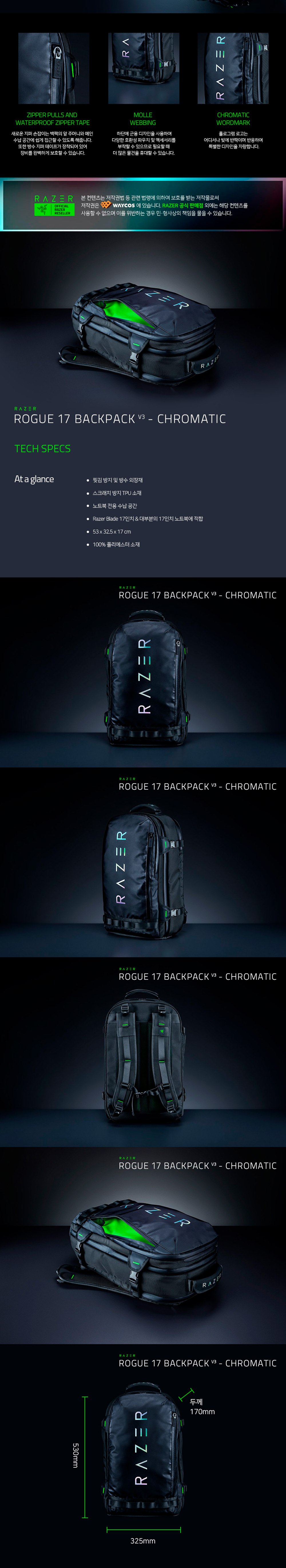 레이저 로그 17.3" 백팩 V3 크로매틱 | Razer | KREAM