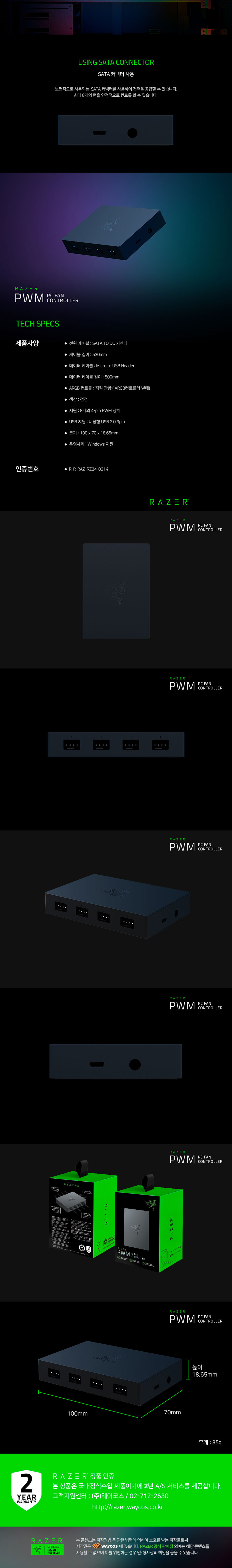 레이저 PWM PC 팬 컨트롤러 | Razer | KREAM