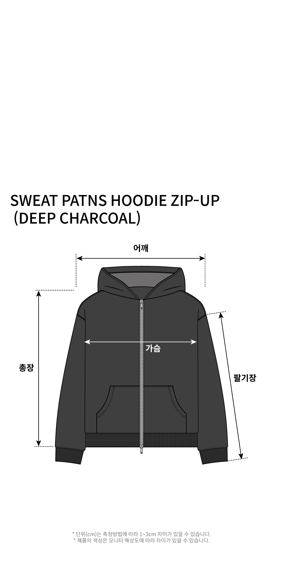 퍼머넌트 아카이브 스웻 후디 집업 딥차콜 | PERMANENT ARCHIVE | KREAM