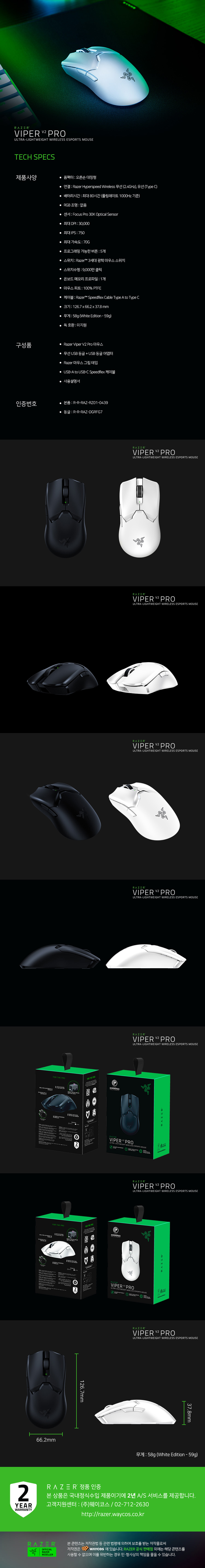 레이저 바이퍼 V2 프로 화이트 | Razer | KREAM