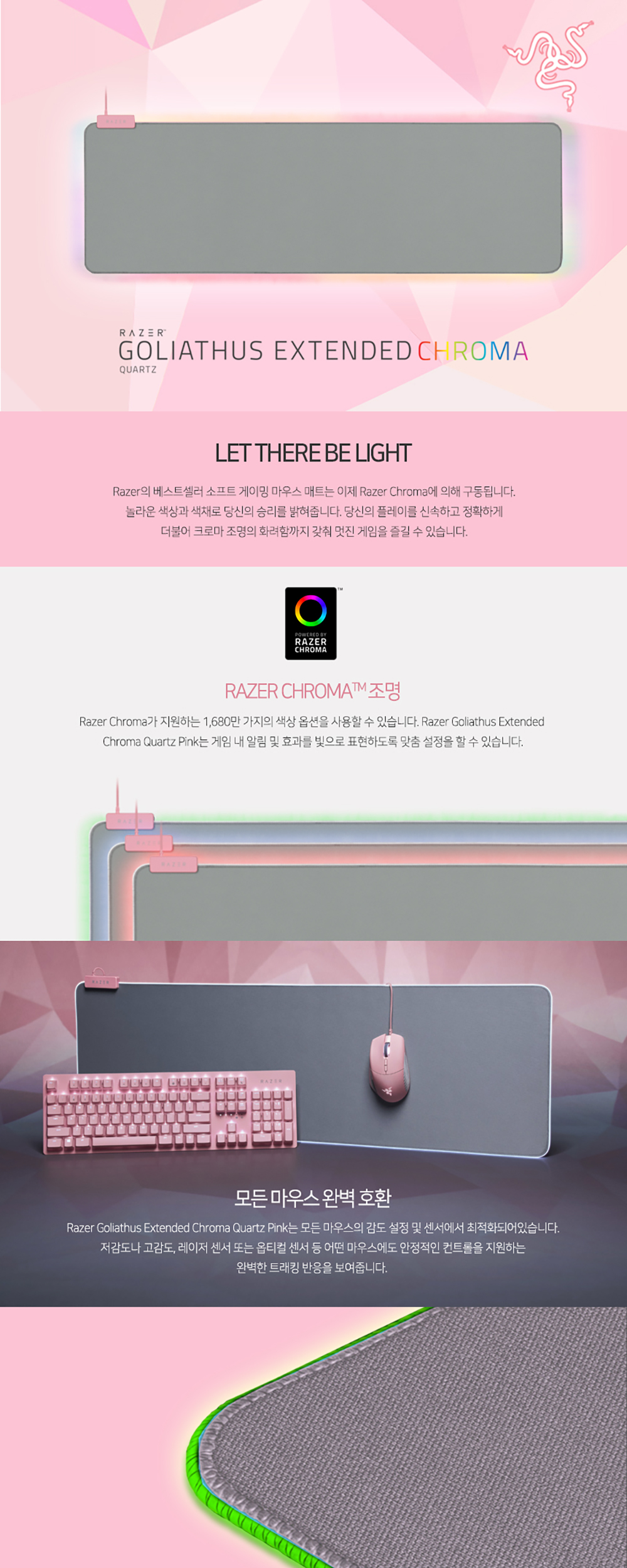 레이저 골리아투스 크로마 익스텐디드 쿼츠 | Razer | KREAM