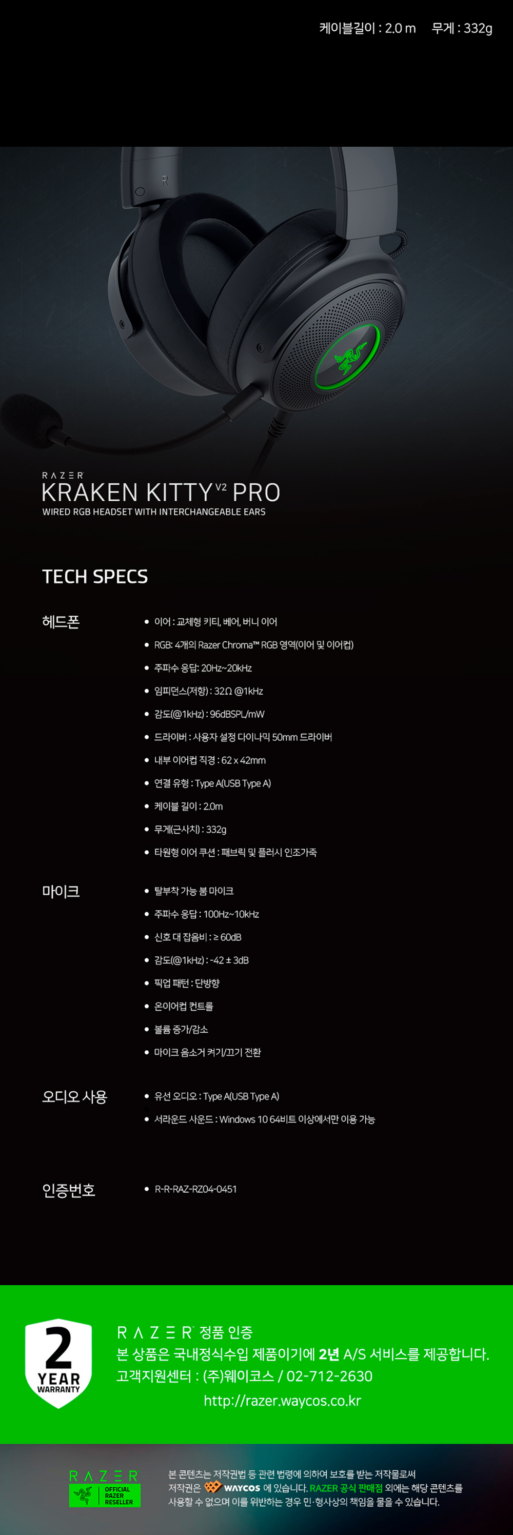 레이저 크라켄 키티 V2 프로 블랙 Kraken Kitty V2 Pro 유선 게이밍 RGB 헤드셋 | Razer | KREAM