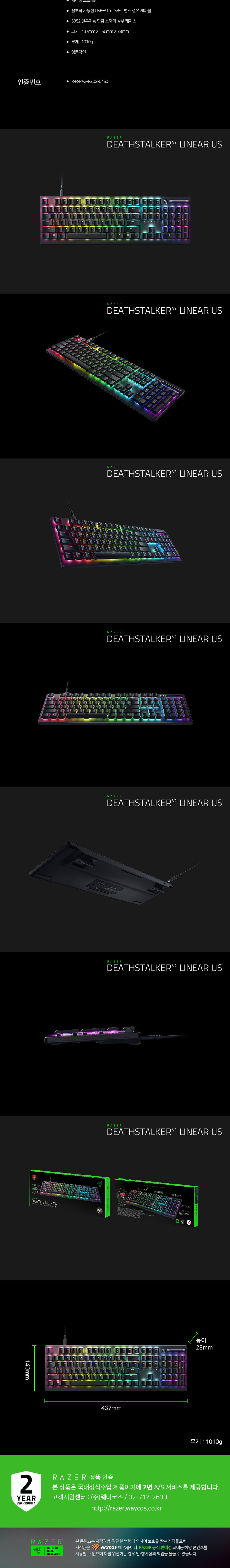 레이저 데스스토커 V2 리니어 레드 영문 | Razer | KREAM