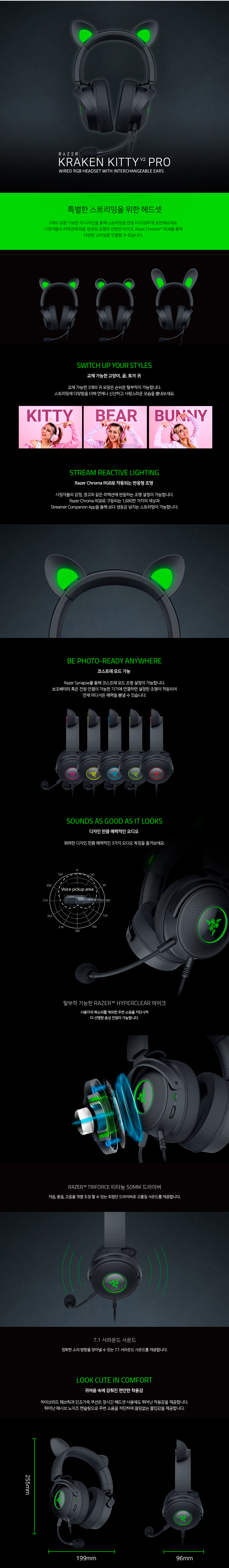 레이저 크라켄 키티 V2 프로 블랙 Kraken Kitty V2 Pro 유선 게이밍 RGB 헤드셋 | Razer | KREAM