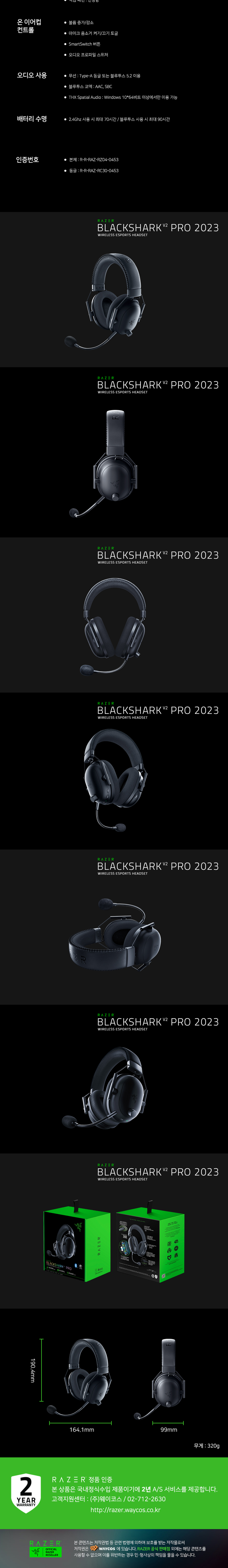 레이저 블랙샤크 V2 프로 2023 | Razer | KREAM