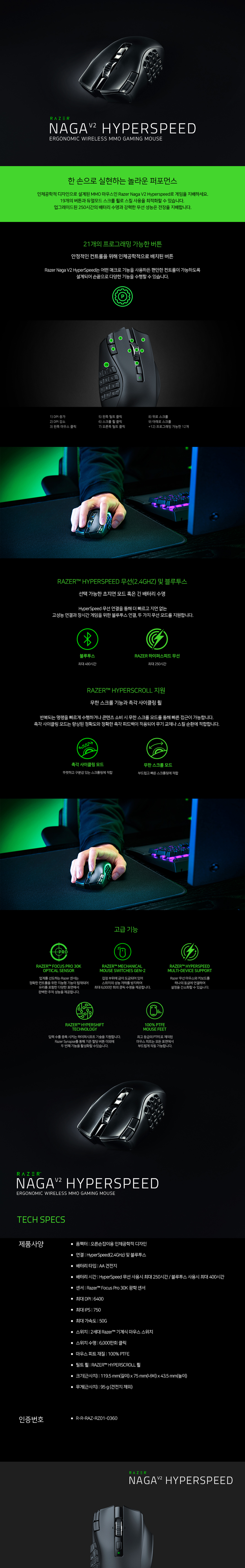 레이저 나가 V2 하이퍼스피드 | Razer | KREAM