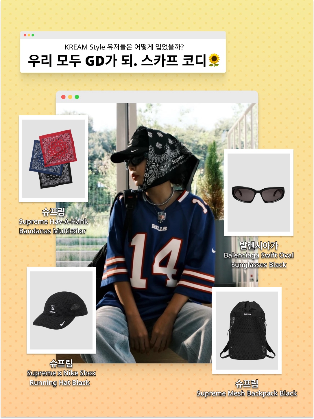 우리 모두 GD가 되. 스카프 코디🌻 | KREAM