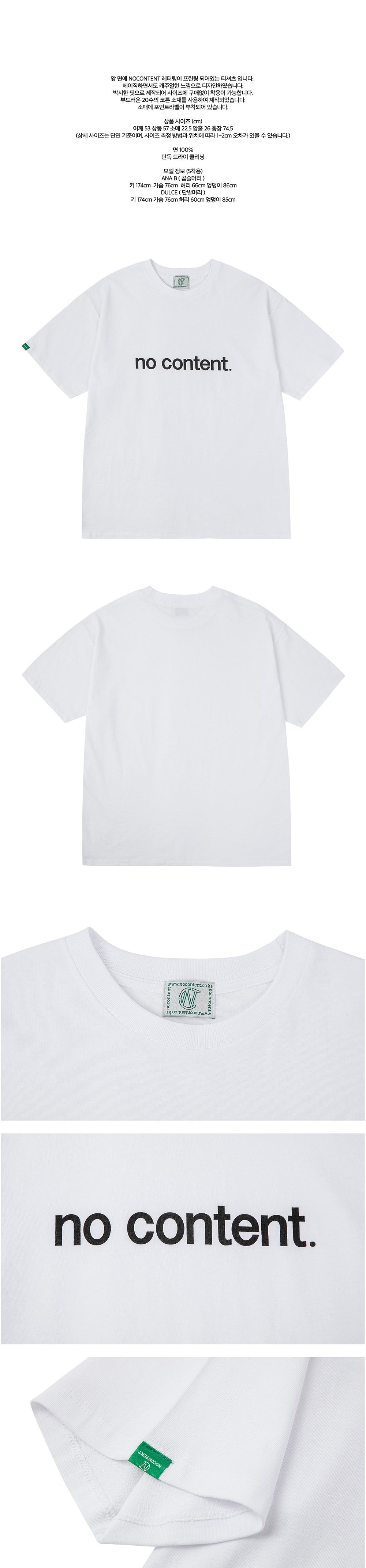 노컨텐츠 69. 노컨텐츠 티 화이트 | NOCONTENT | KREAM
