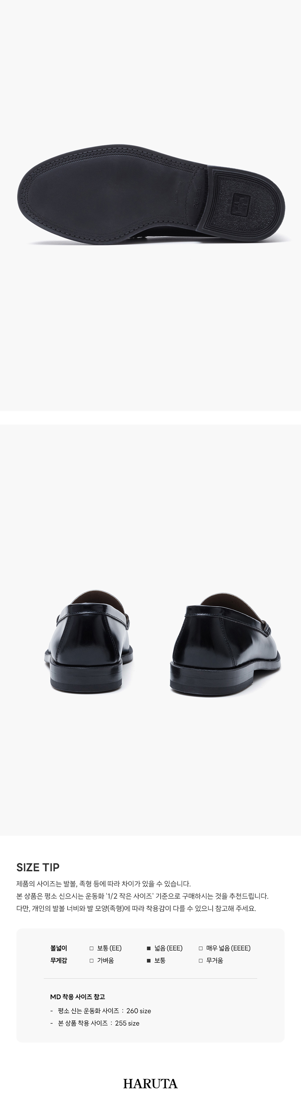 하루타 HS-906 페니로퍼 블랙&화이트 | HARUTA | KREAM