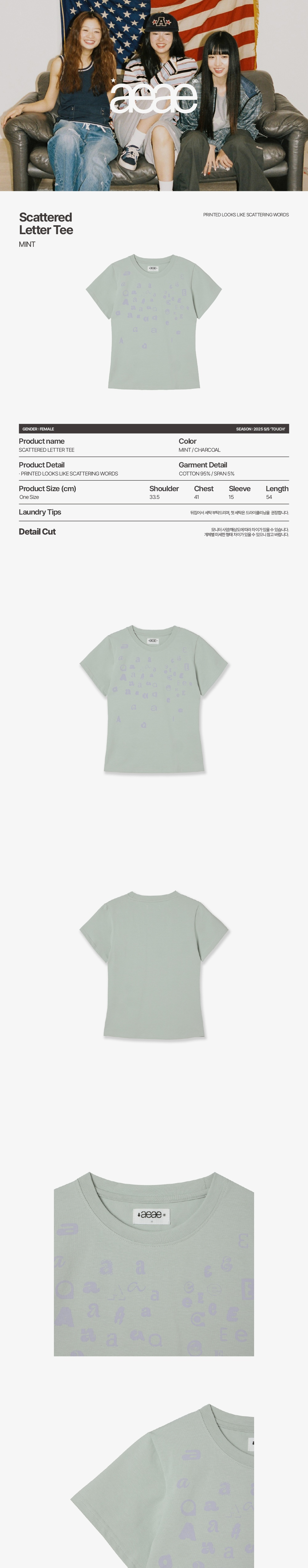 에이이에이이 스캐터 레터 티 민트 | AEAE | KREAM