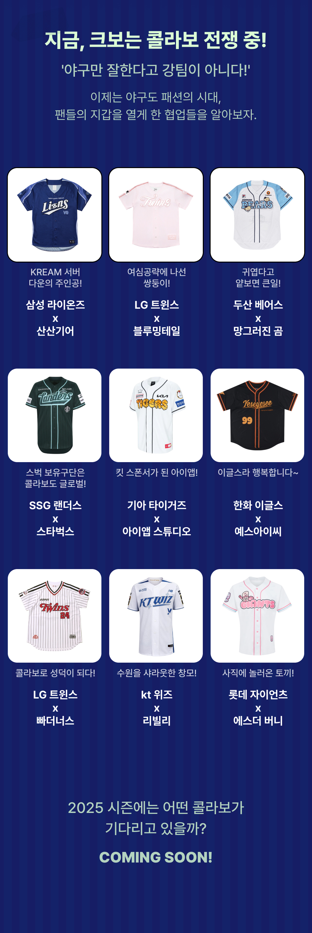 All IN KREAM | 2025 KBO | KREAM