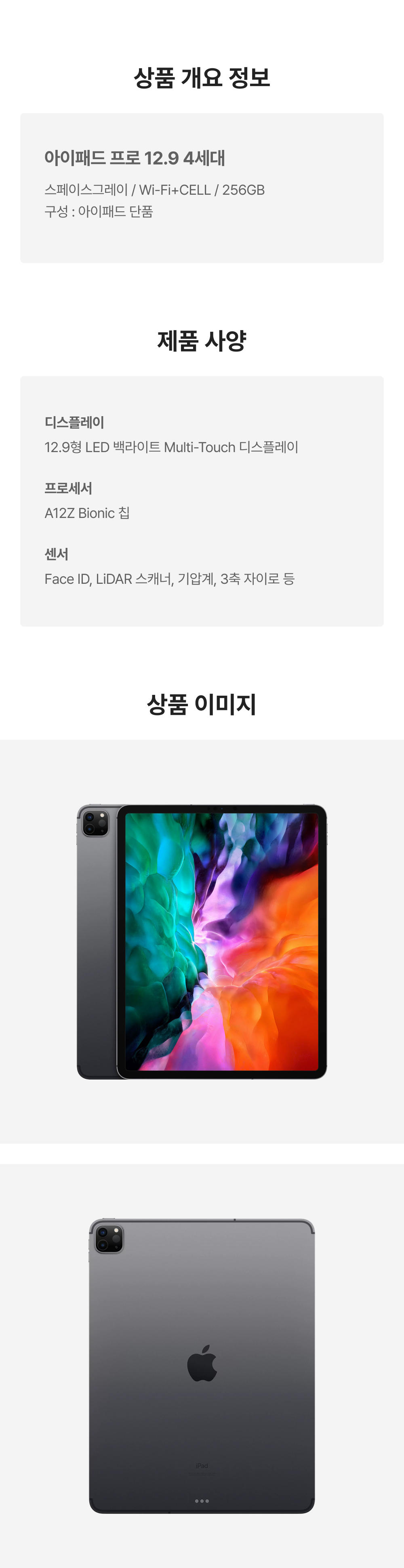[A등급] 리퍼비시 아이패드 프로 12.9 4세대 wifi+cell A12Z Bionic 256기가 스페이스그레이 | Apple ...