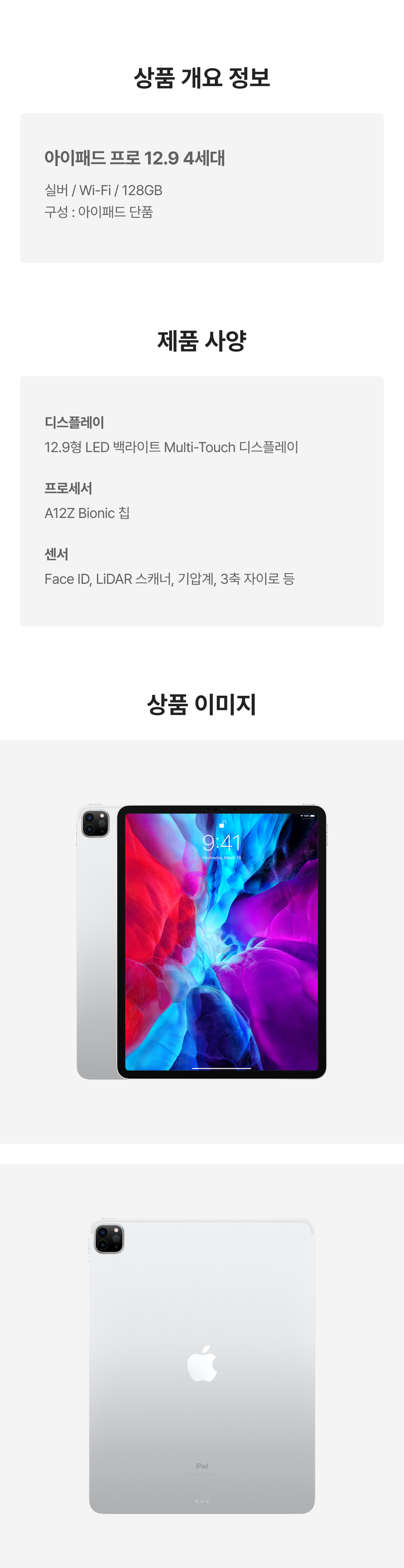 [A등급] 리퍼비시 아이패드 프로 12.9 4세대 wifi A12Z Bionic 128기가 실버 | Apple ...