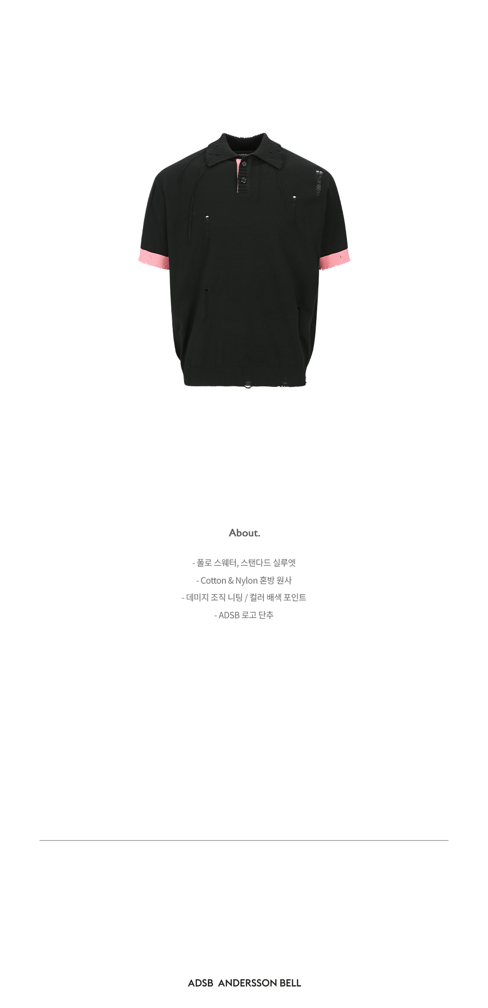 ADSB 앤더슨벨 데미지 폴로 스웨터 블랙 핑크 | ADSB ANDERSSON BELL | KREAM