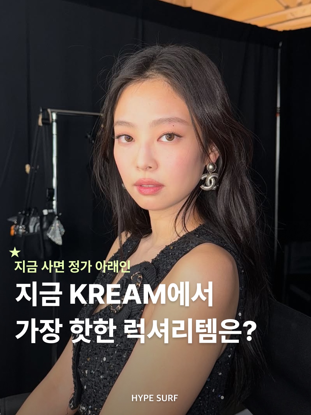 KREAM에서 가장 핫한 럭셔리템은? | KREAM