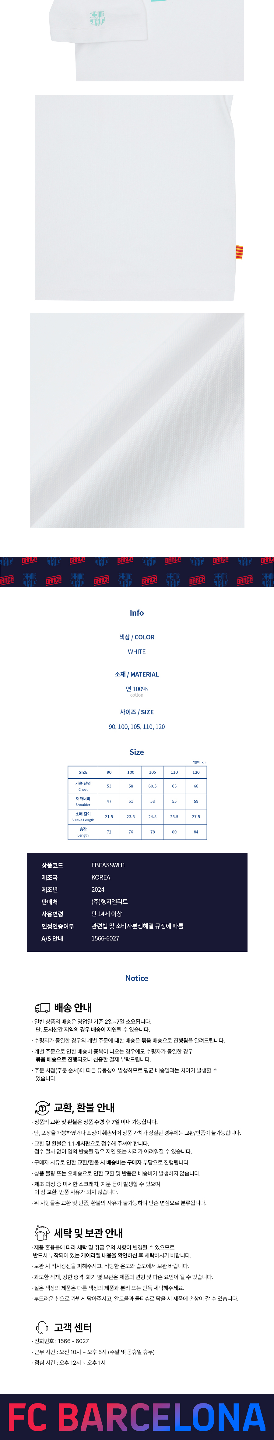 FC 바르셀로나 클래식 라인 반팔티셔츠 화이트 | FC BARCELONA | KREAM