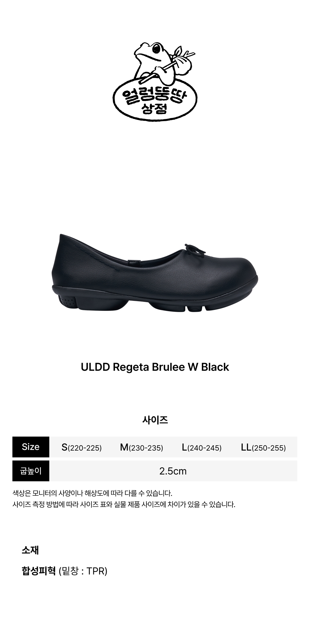 얼렁뚱땅 상점 리게타 브륄레 블랙 | ULDD | KREAM