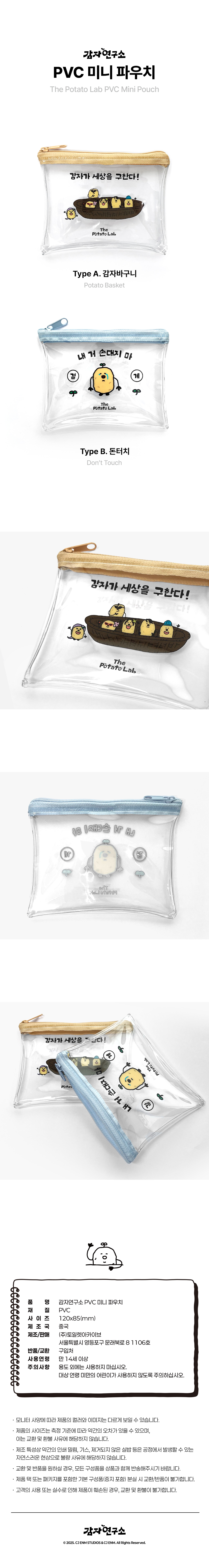 감자연구소 PVC 미니 파우치 - 돈터치 | The Potato Lab | KREAM
