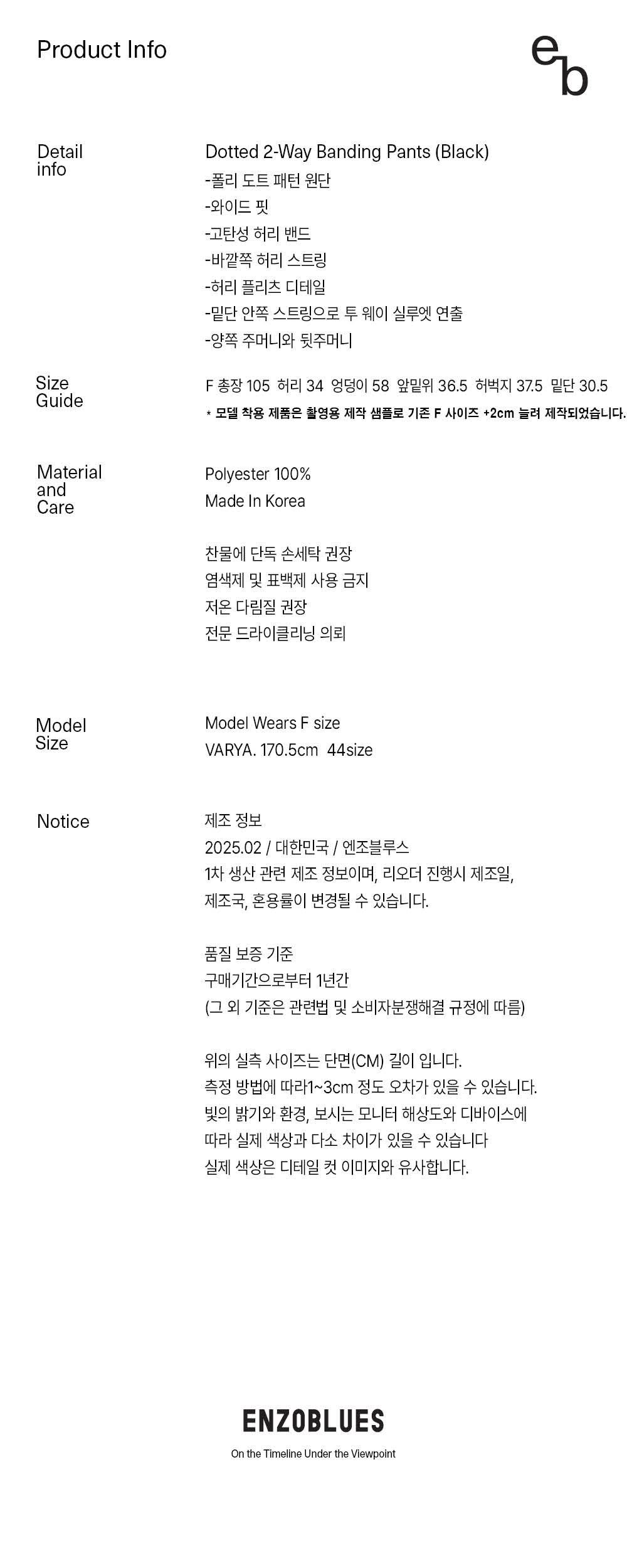 엔조블루스 도트 투웨이 밴딩 팬츠 블랙 | ENZO BLUES | KREAM