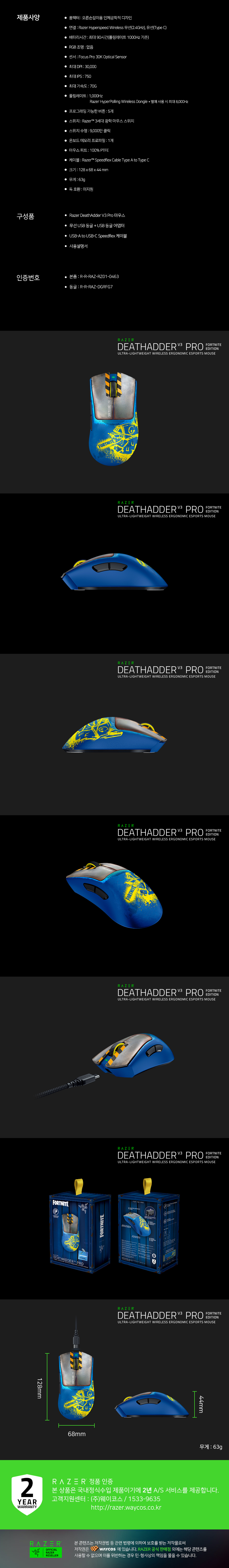 레이저 데스에더 V3 프로 포트나이트 에디션 | Razer | KREAM