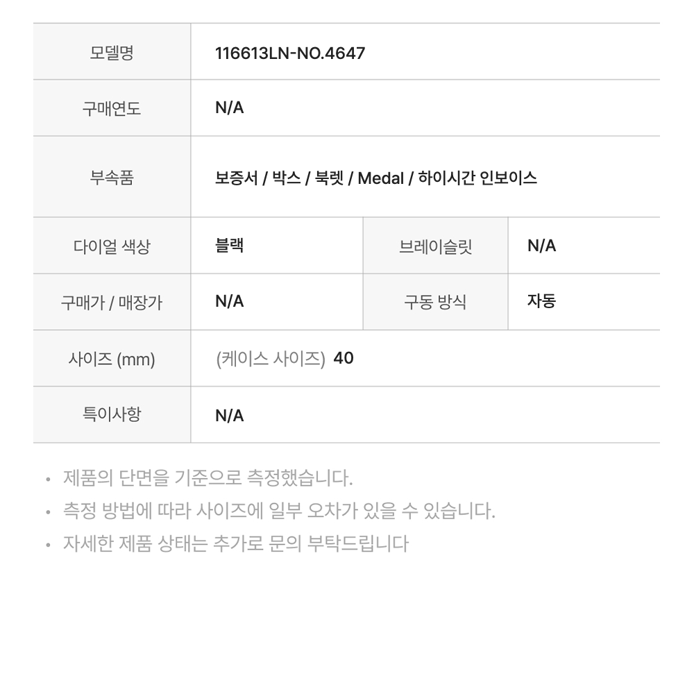 롤렉스 서브마리너 40-116613LN 블랙 바+도트 오이스터 | ROLEX Boutique | KREAM