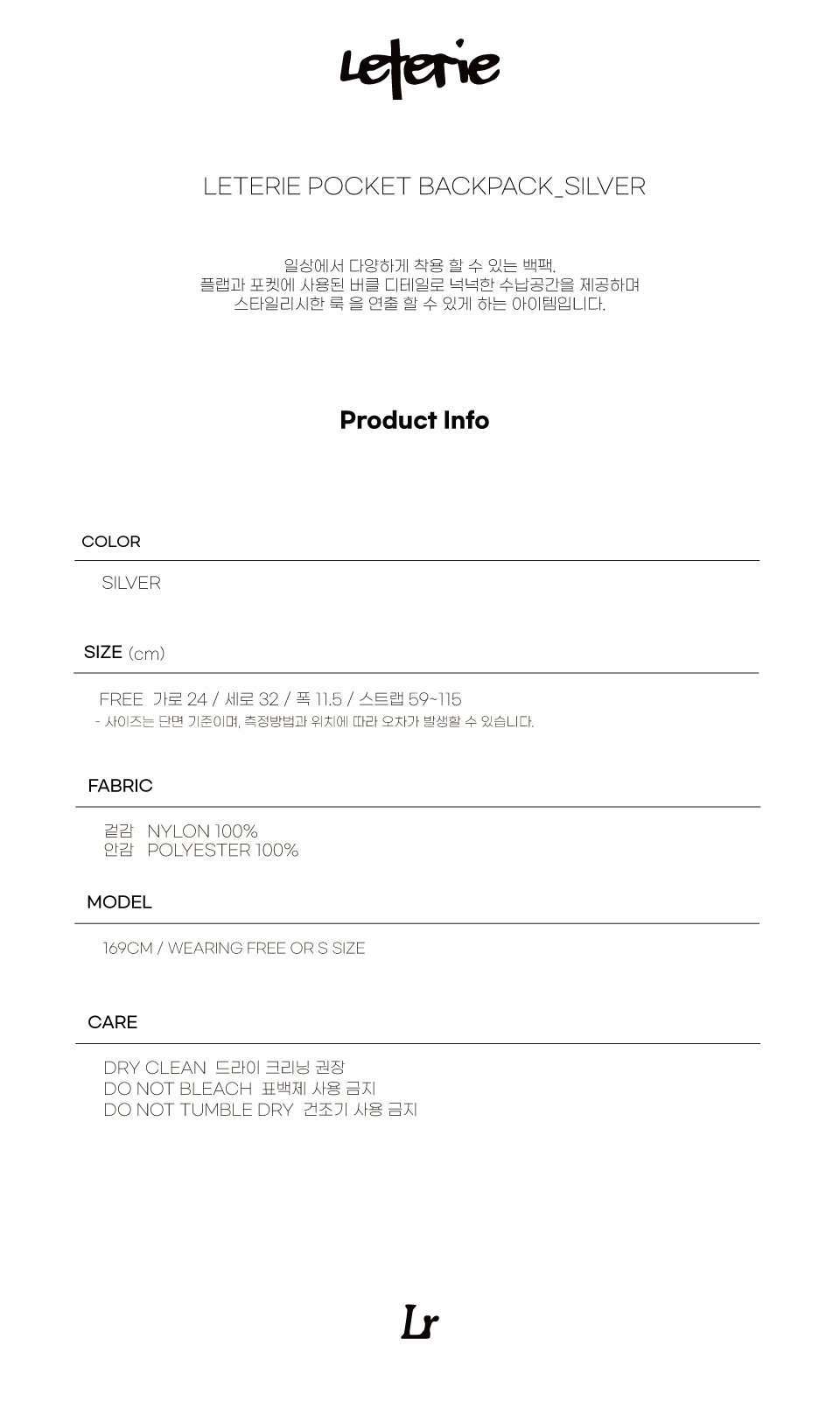 레터리 포켓 백팩 실버 | LETERIE | KREAM