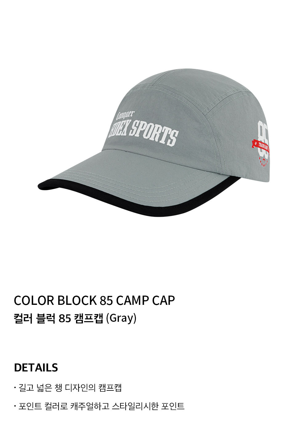 에이치덱스 컬러 블럭 85 캠프캡 그레이 | HDEX | KREAM