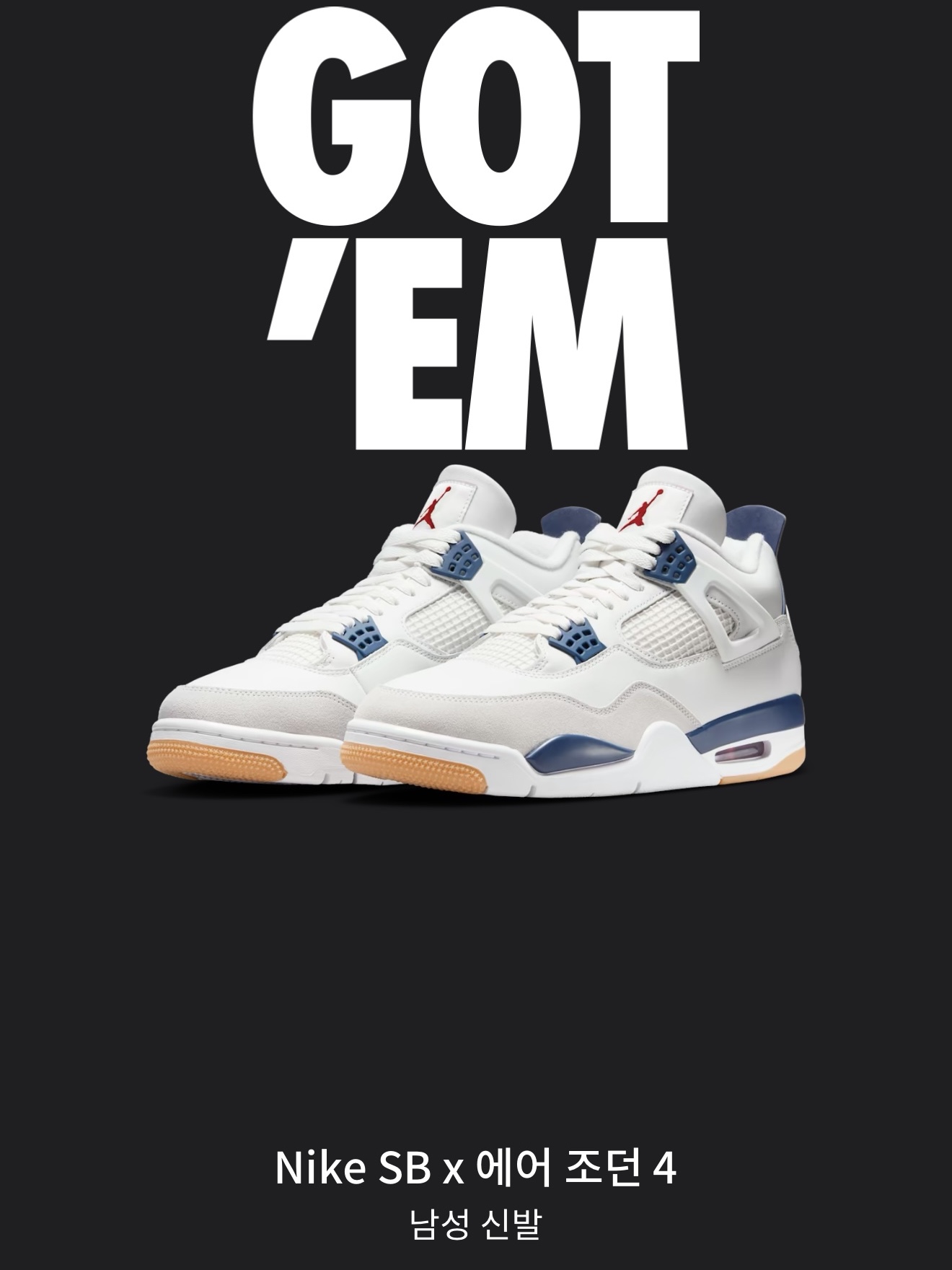 SB조던 4 😆 | KREAM