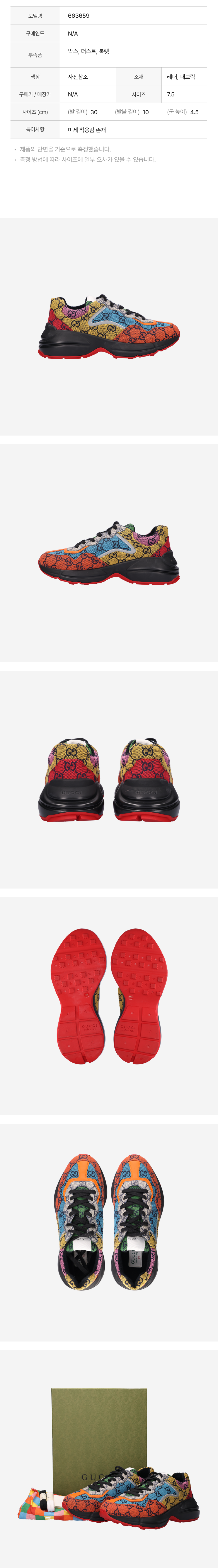 구찌 663659 라이톤 GG 멀티컬러 스니커즈 7.5 | GUCCI Boutique | KREAM