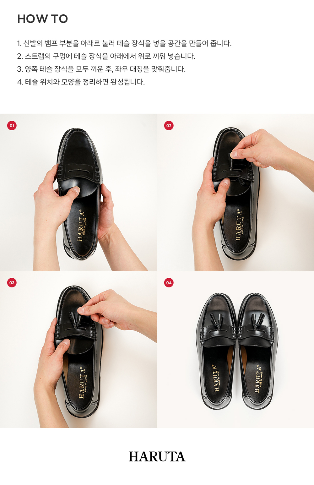 하루타 HT004 하루택 테슬 블랙 | HARUTA | KREAM