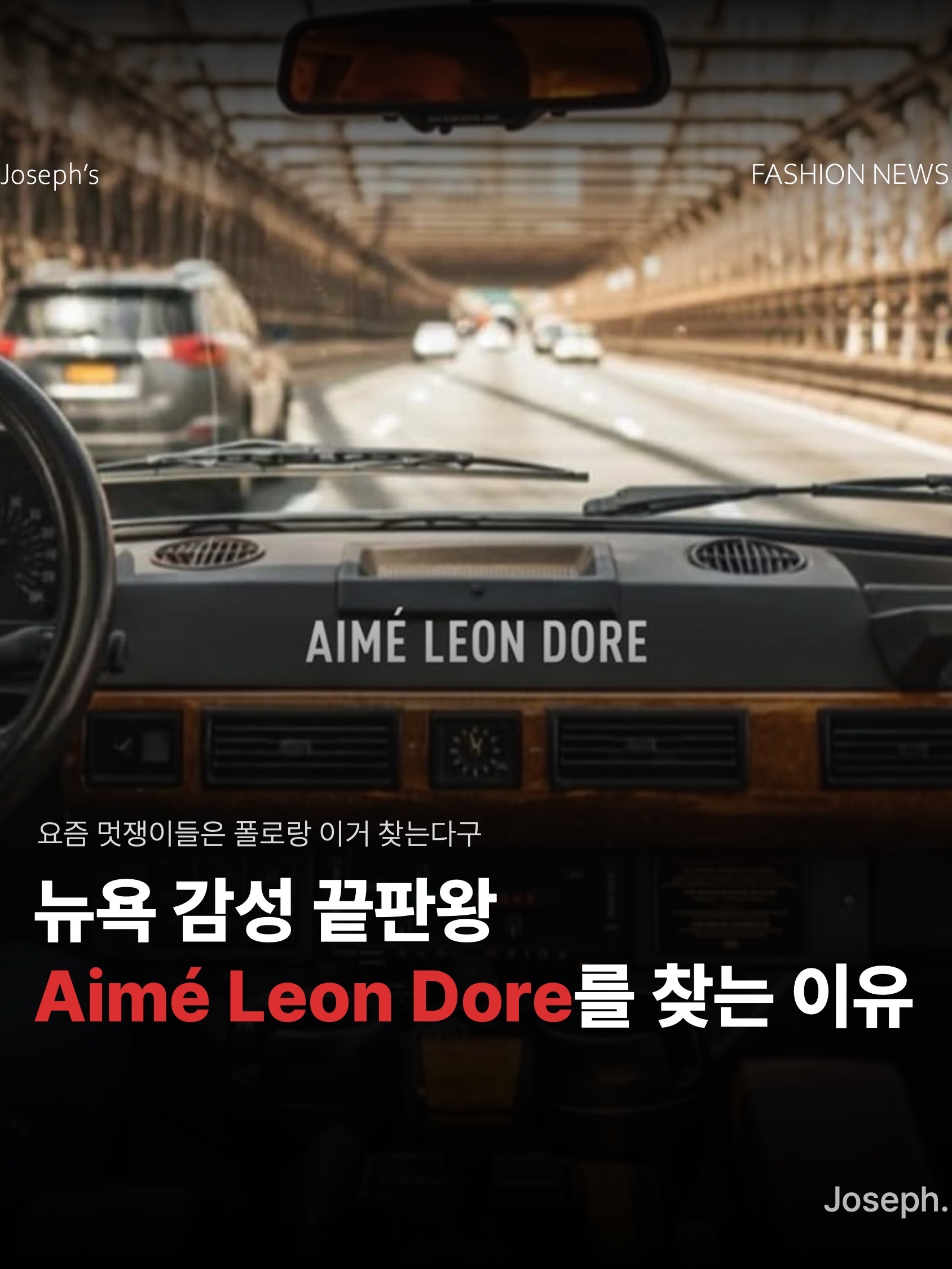 김조셉 (@paperboy.jo...) 님의 게시물 | KREAM