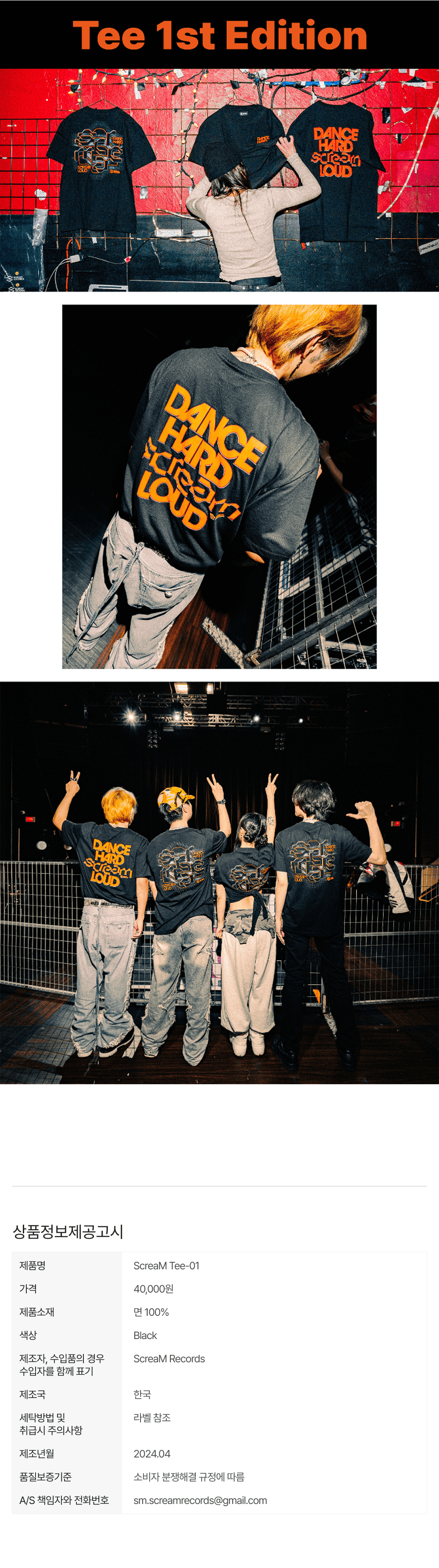 스크림 티 퍼스트 에디션 | ScreaM Records | KREAM