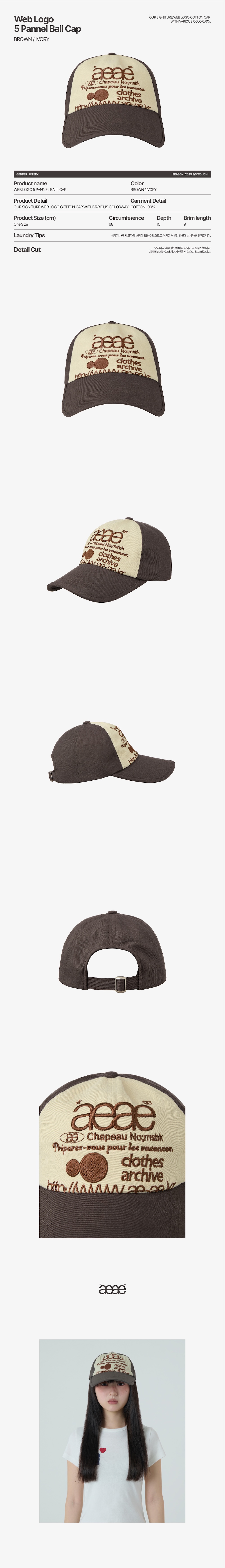 에이이에이이 웹 로고 5 패널 볼캡 브라운 & 아이보리 | AEAE | KREAM