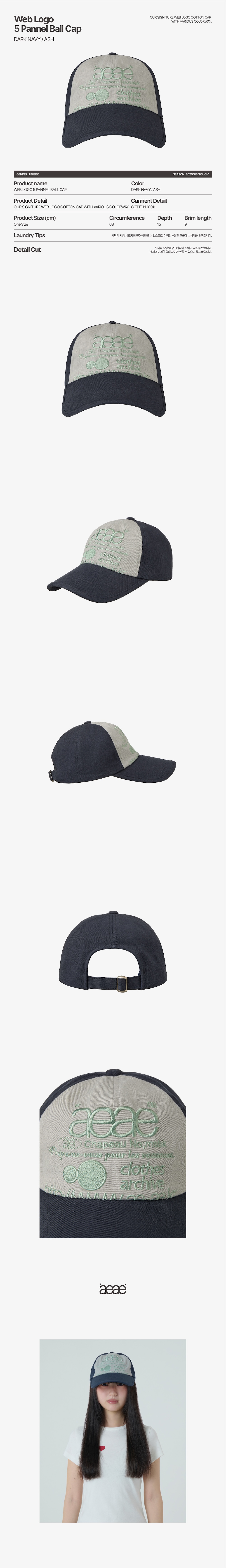 에이이에이이 웹 로고 5 패널 볼캡 다크 네이비 & 애쉬 | AEAE | KREAM