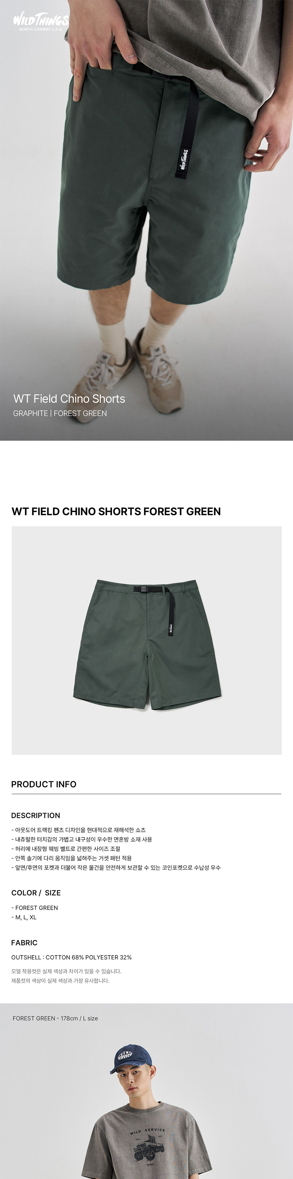 와일드띵스 필드 치노 쇼츠 포레스트 그린 | Wildthings | KREAM