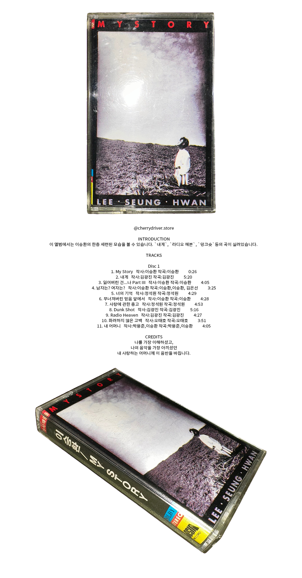 체리드라이버 이승환 3집 - 마이 스토리 카세트테이프 | CHERRY DRIVER | KREAM