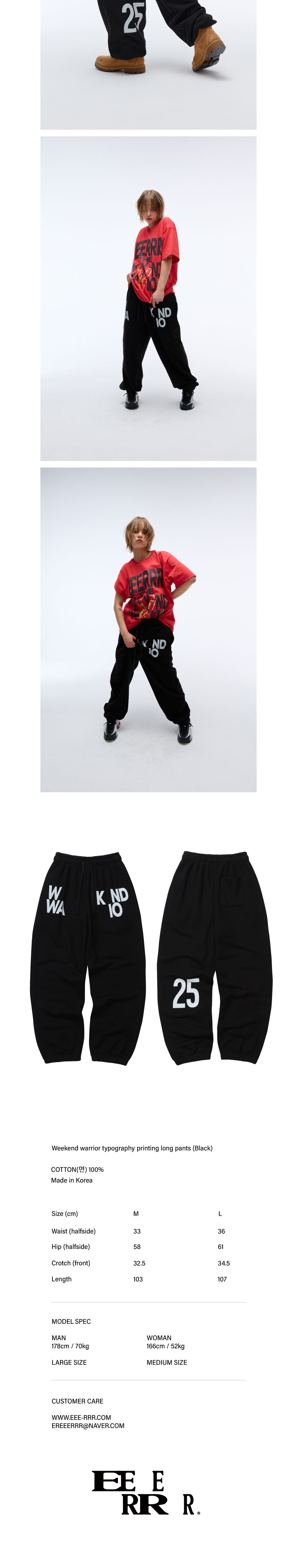 이알 위켄드워리어 타이포그래픽 프린팅 롱 팬츠 블랙 | EEERRR(ER) | KREAM