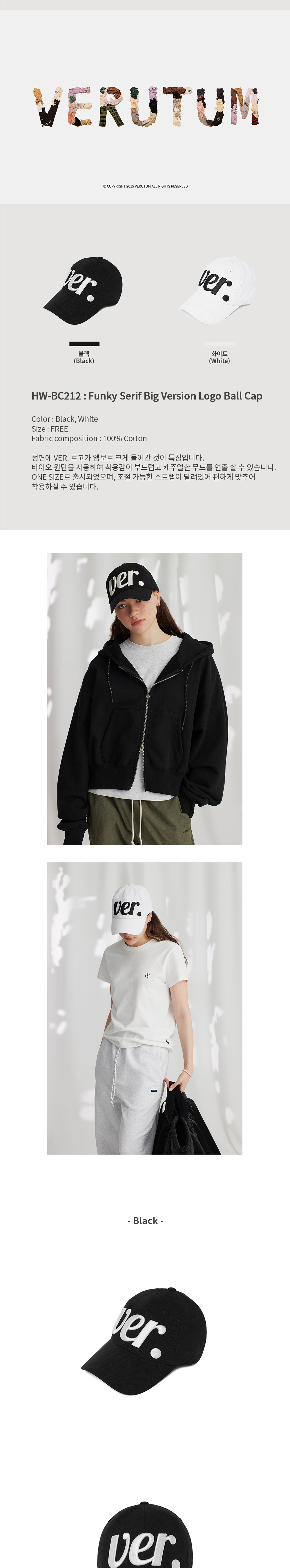 베루툼 펑키 세리프 빅 버전 로고 볼 캡 블랙 | VERUTUM | KREAM