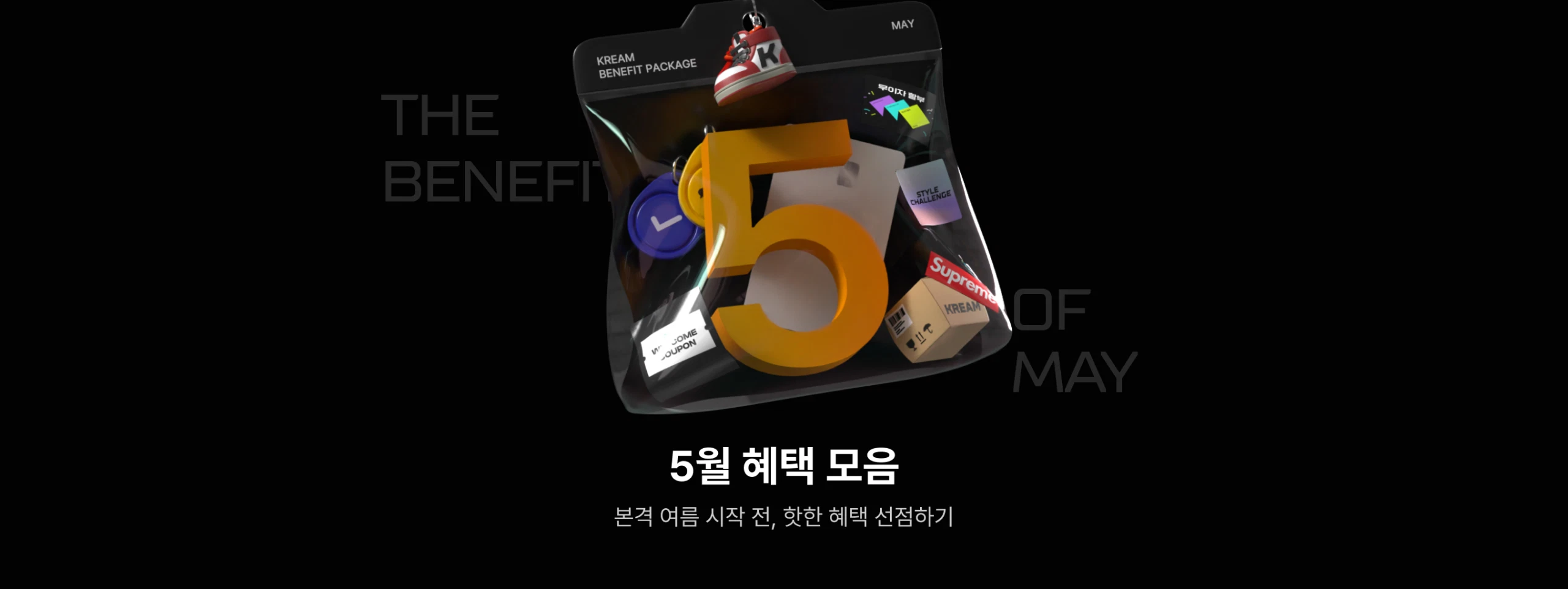 KREAM | 한정판 거래의 FLEX